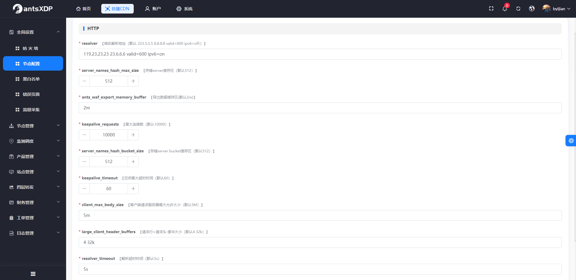 节点配置 | antsXDP官方文档